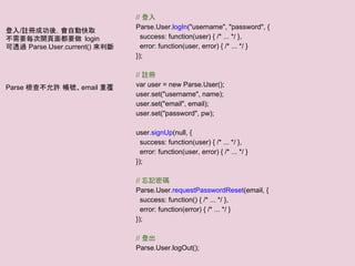 Parse, cloud code 介紹 | PDF