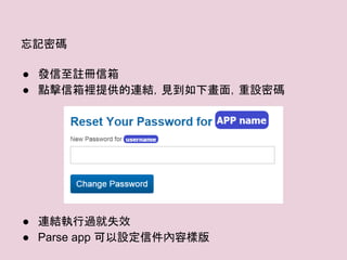 Parse, cloud code 介紹 | PDF
