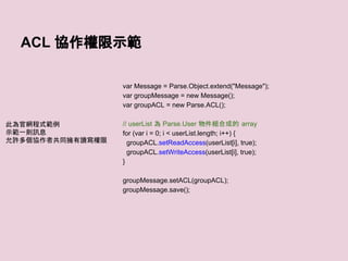 Parse, cloud code 介紹 | PDF