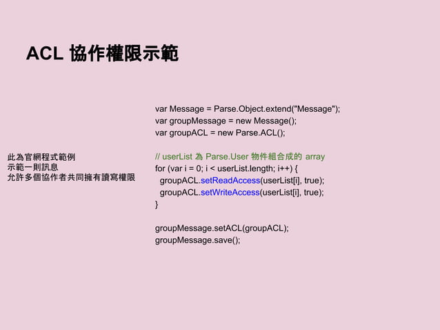 Parse, cloud code 介紹 | PPT