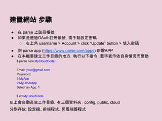 Parse, cloud code 介紹 | PDF