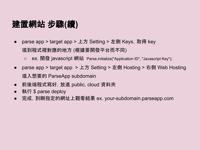 Parse, cloud code 介紹 | PPT | Free Download