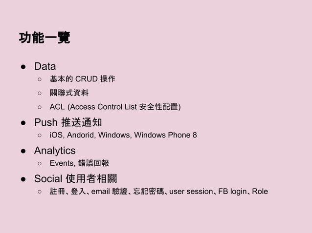 Parse, cloud code 介紹 | PPT | Free Download