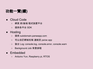 Parse, cloud code 介紹 | PDF