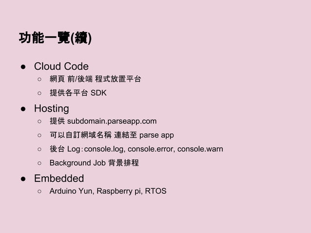 Parse, cloud code 介紹 | PPT | Free Download