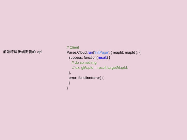 Parse, cloud code 介紹 | PDF
