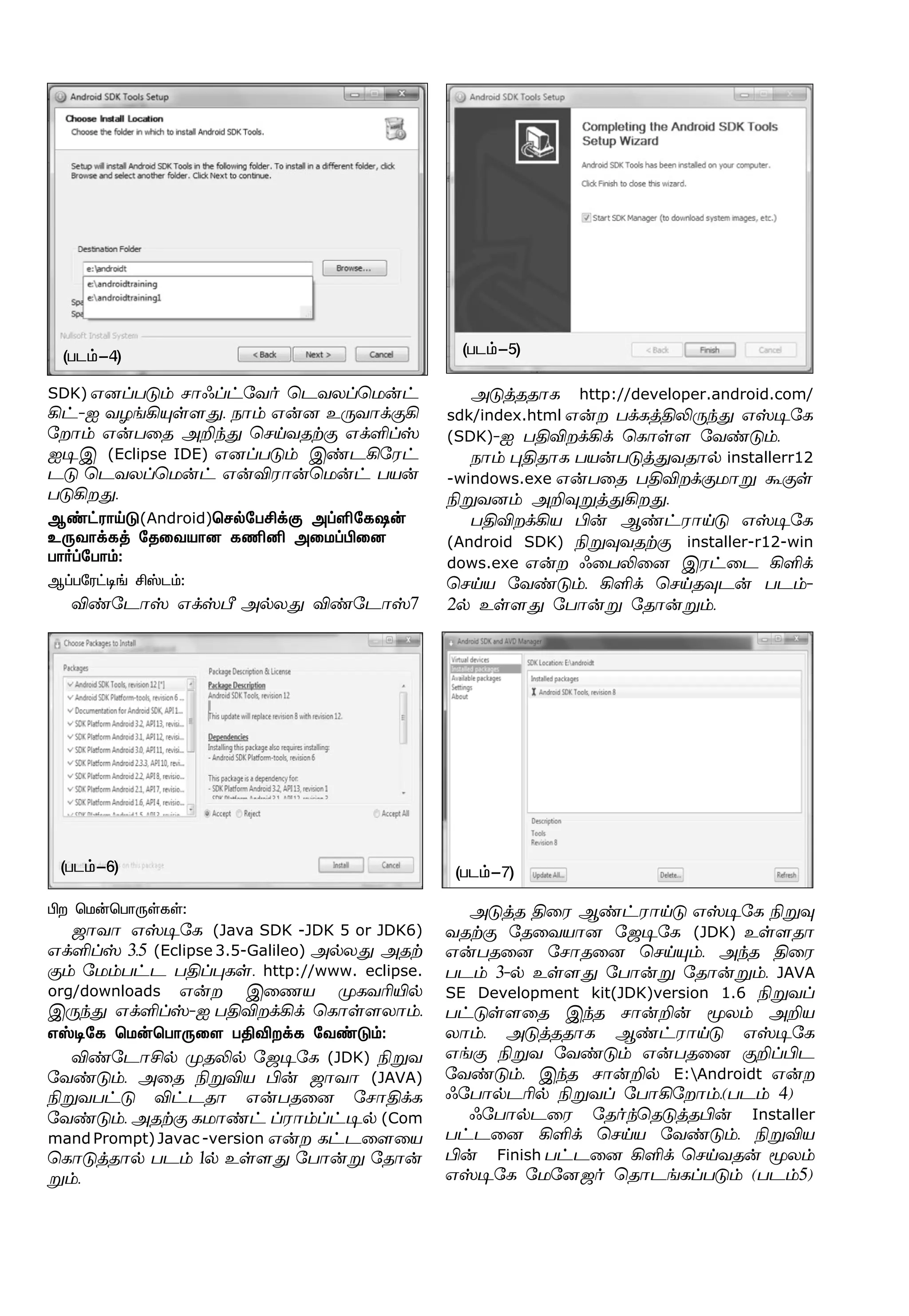 Introduction to Android (in tamil) | PDF
