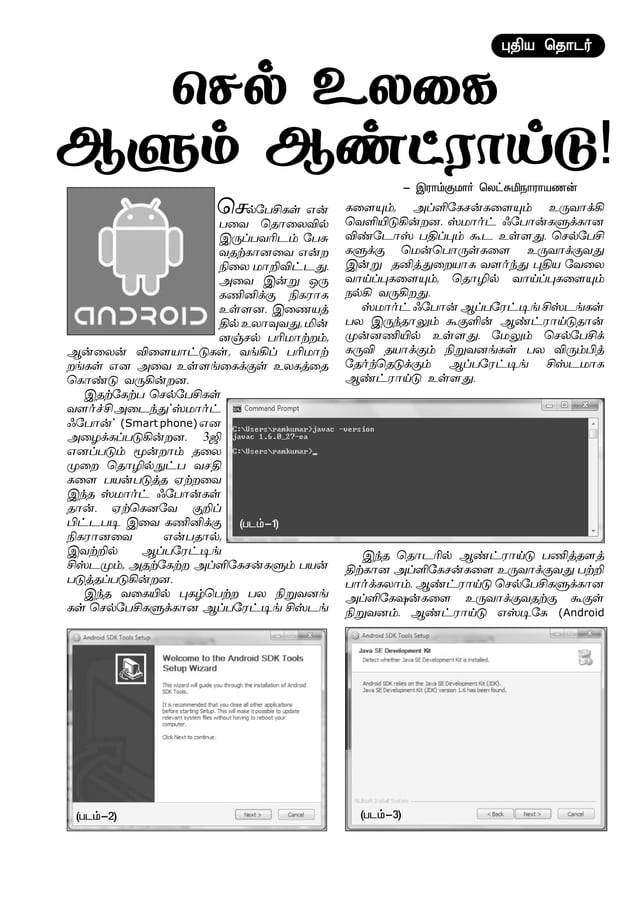 Introduction to Android (in tamil) | PDF