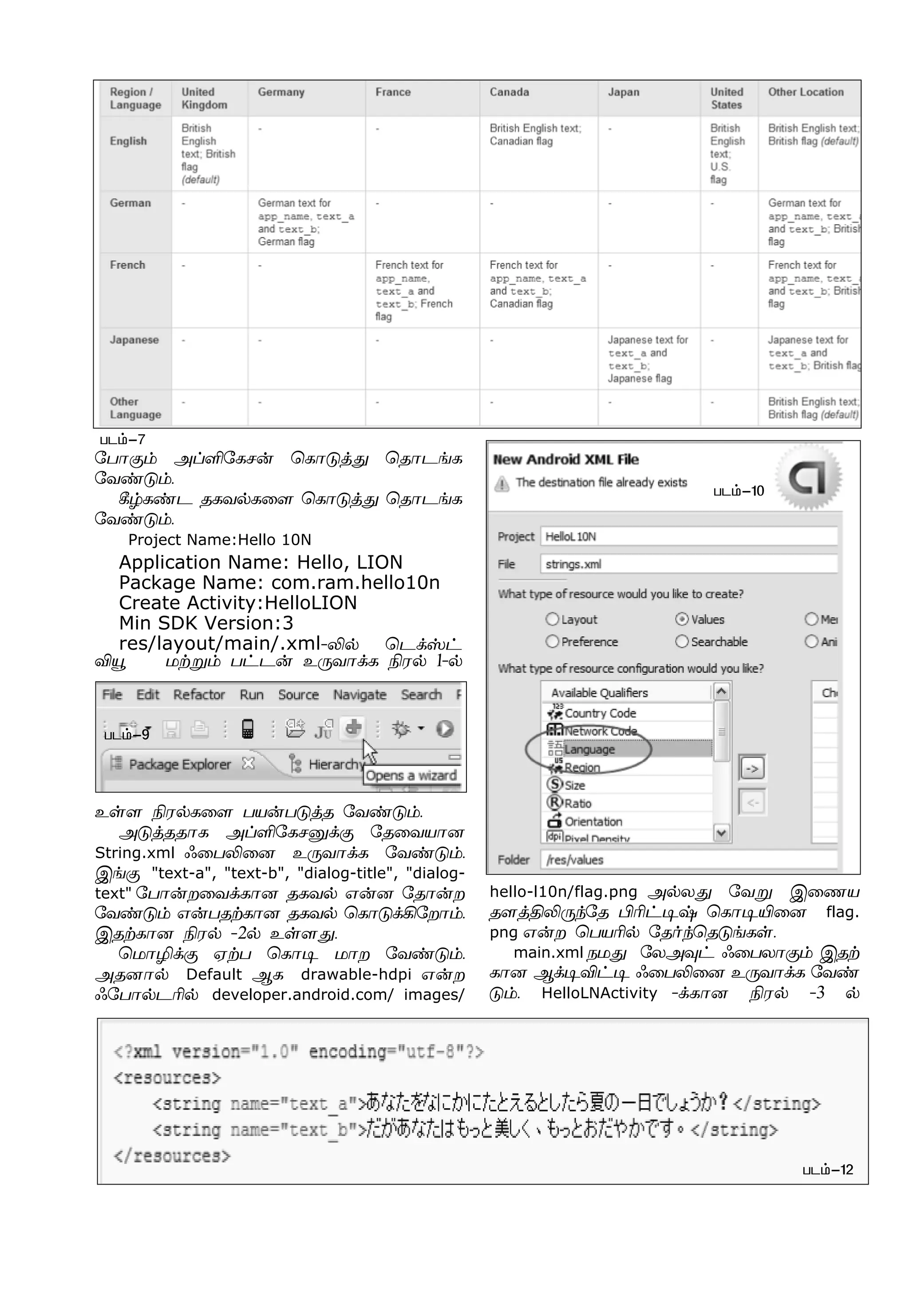 Using many languages in single Android App (in tamil) | PDF