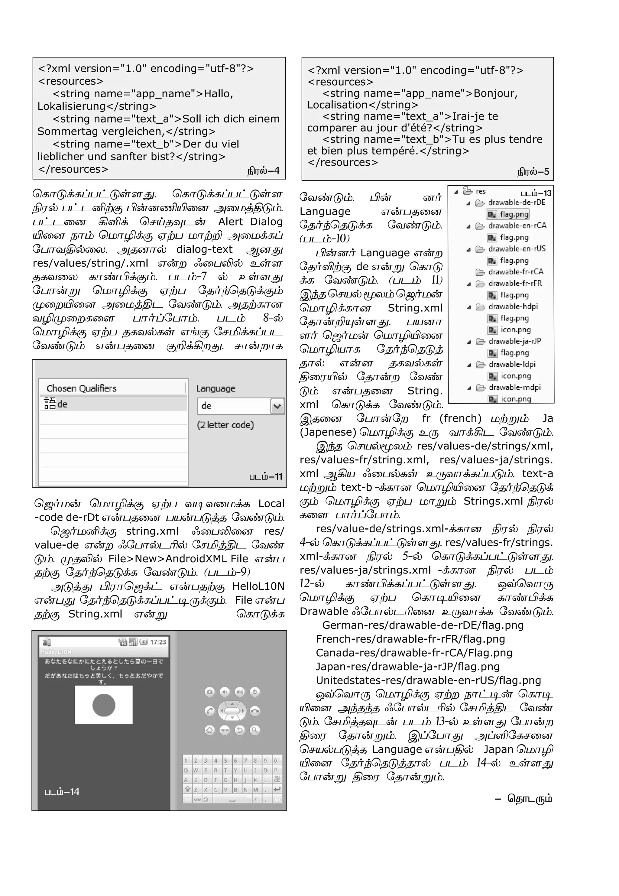 Using many languages in single Android App (in tamil) | PDF