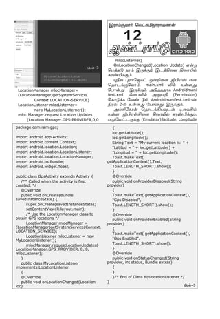 GPS in Android (in tamil) | PDF