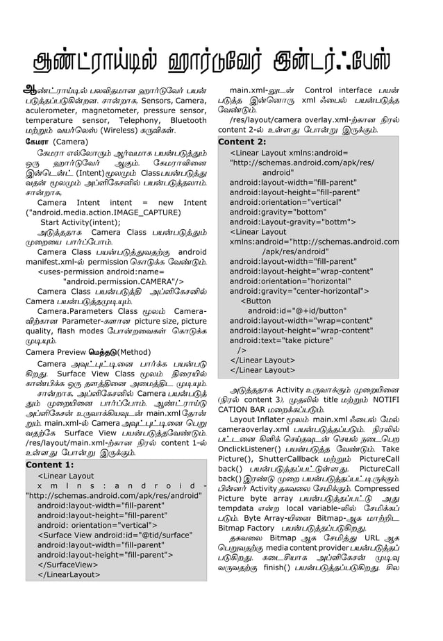 Hardware Interface in Android (in tamil) | PDF
