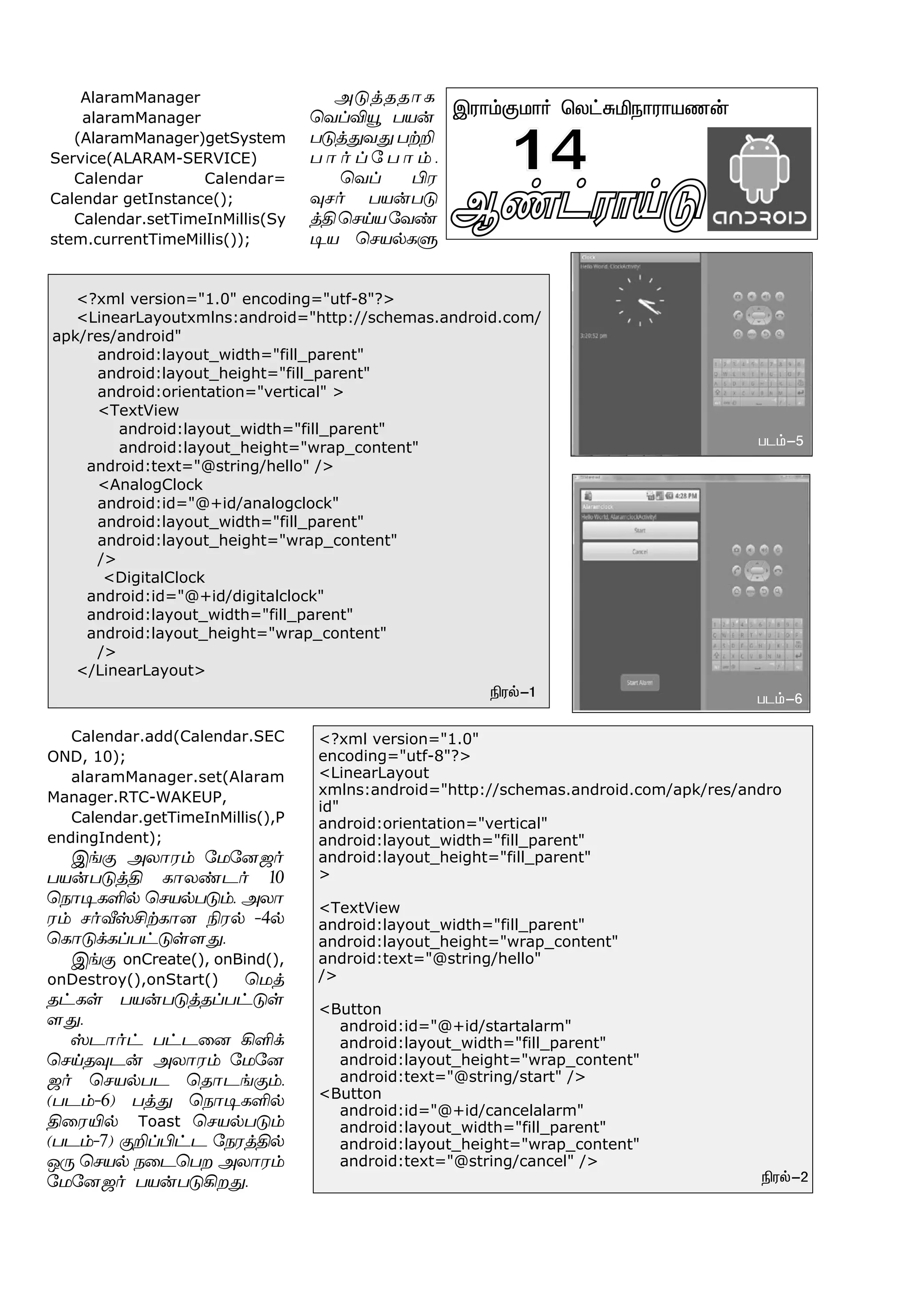 Create Android App using web view (in tamil) | PDF