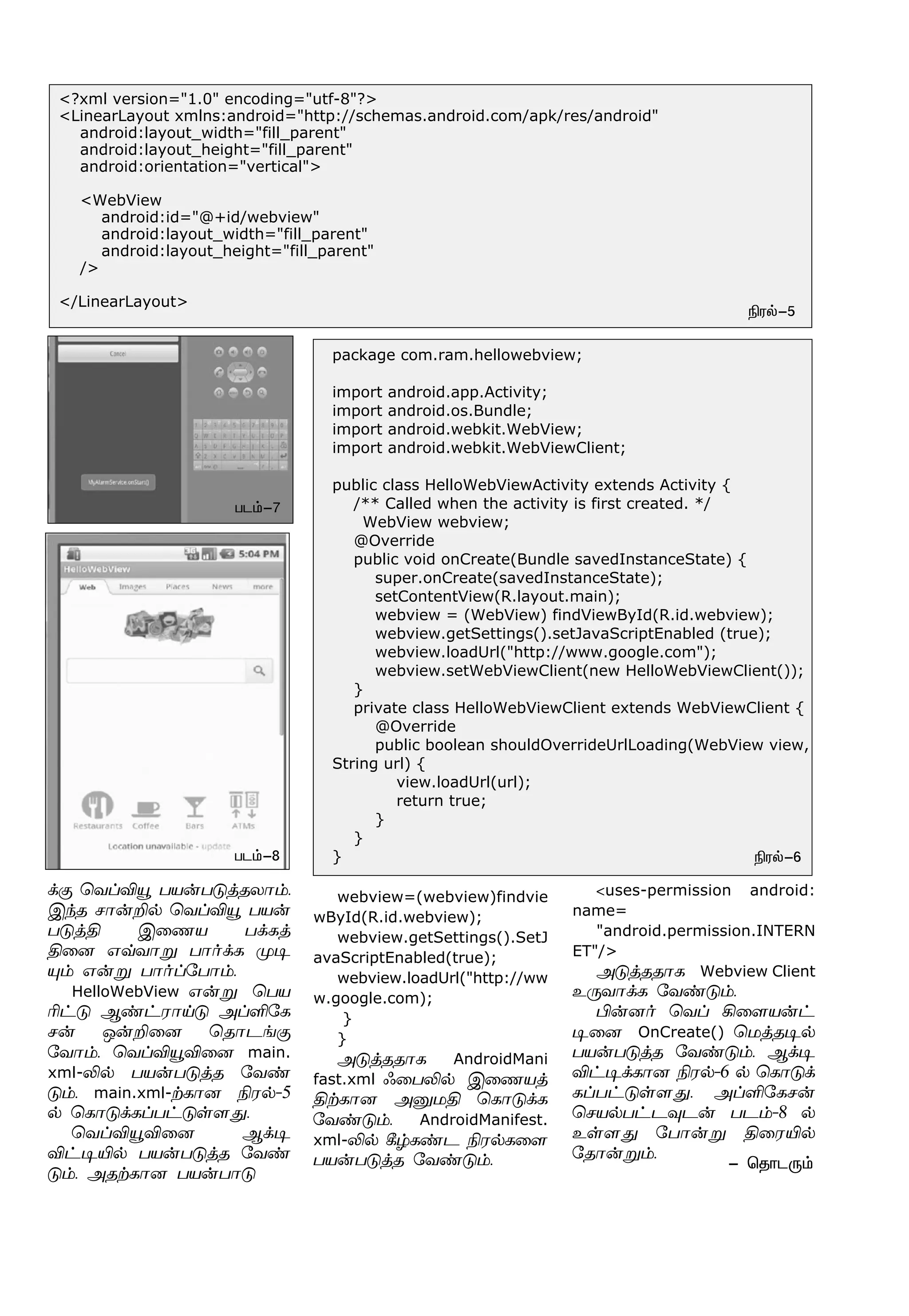 Create Android App using web view (in tamil) | PDF