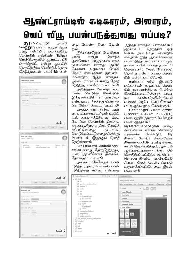 Create Android App using web view (in tamil) | PDF