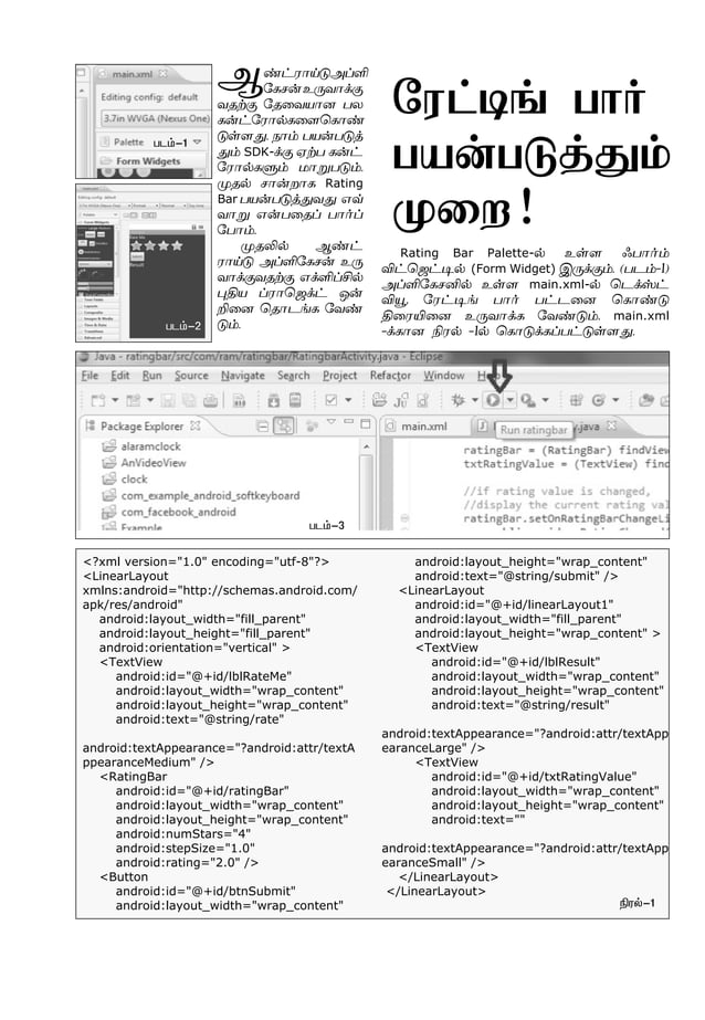 Rating Bar in Android Example | PDF