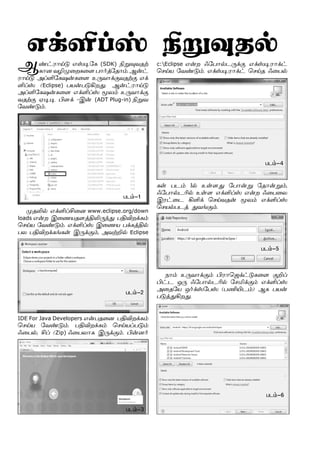 Installing Eclipse (in tamil) | PDF