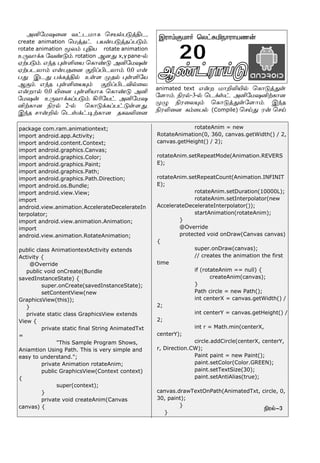 Android Animation (in tamil) | PDF