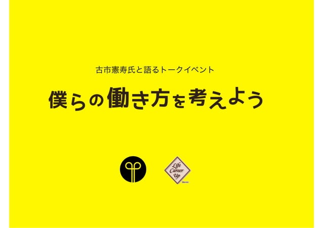 DotTerrace_TalkEvent_Part1 | PDF