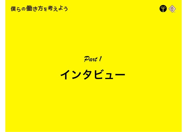 DotTerrace_TalkEvent_Part1 | PDF