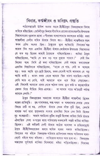 Rishi BijoyKrishna-----Biography of a Vedic Rishi in Bengali—Part 2 | PDF