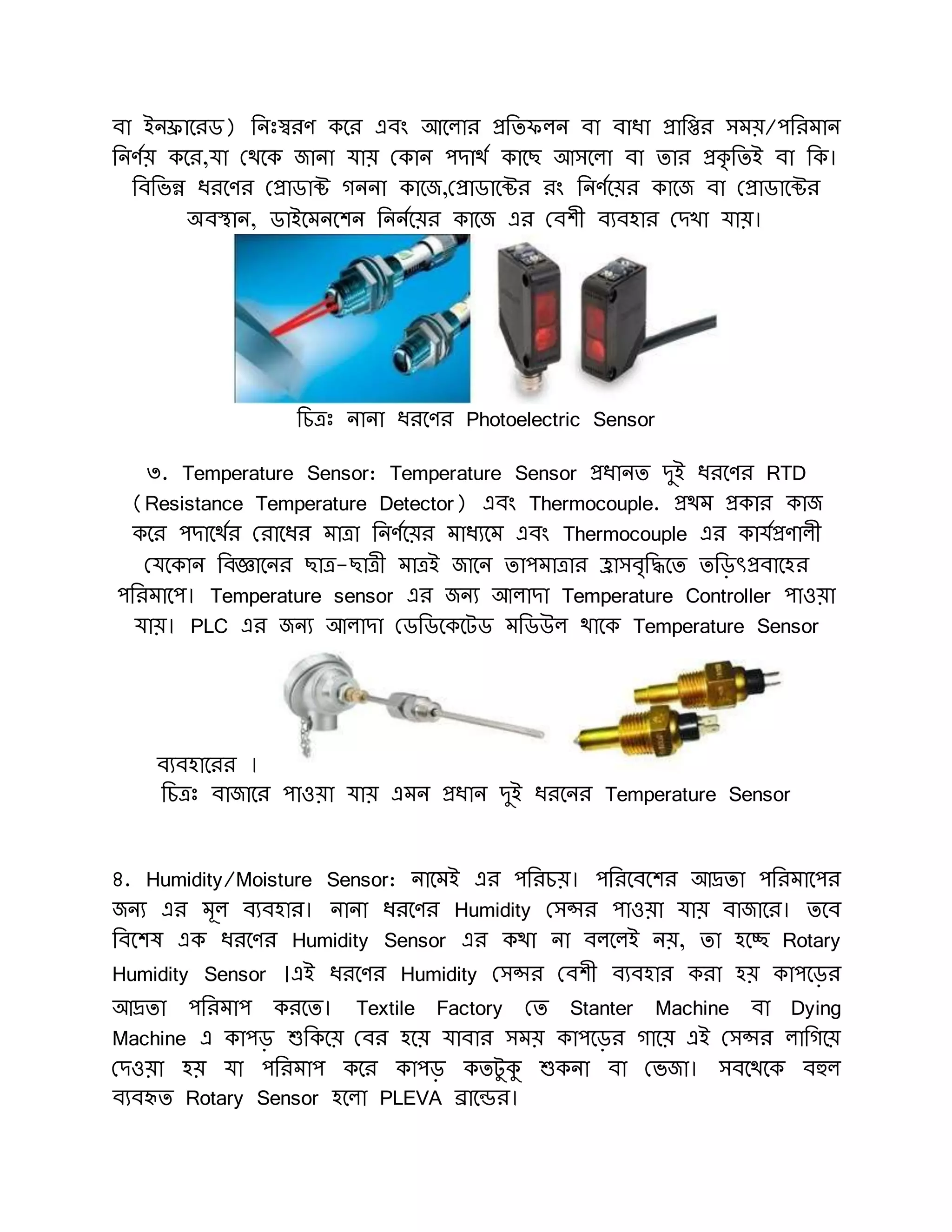 Introduction Sensor | PDF