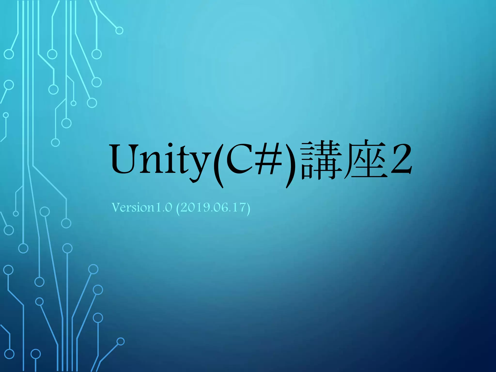 Unity/CSharp 2 | PPT