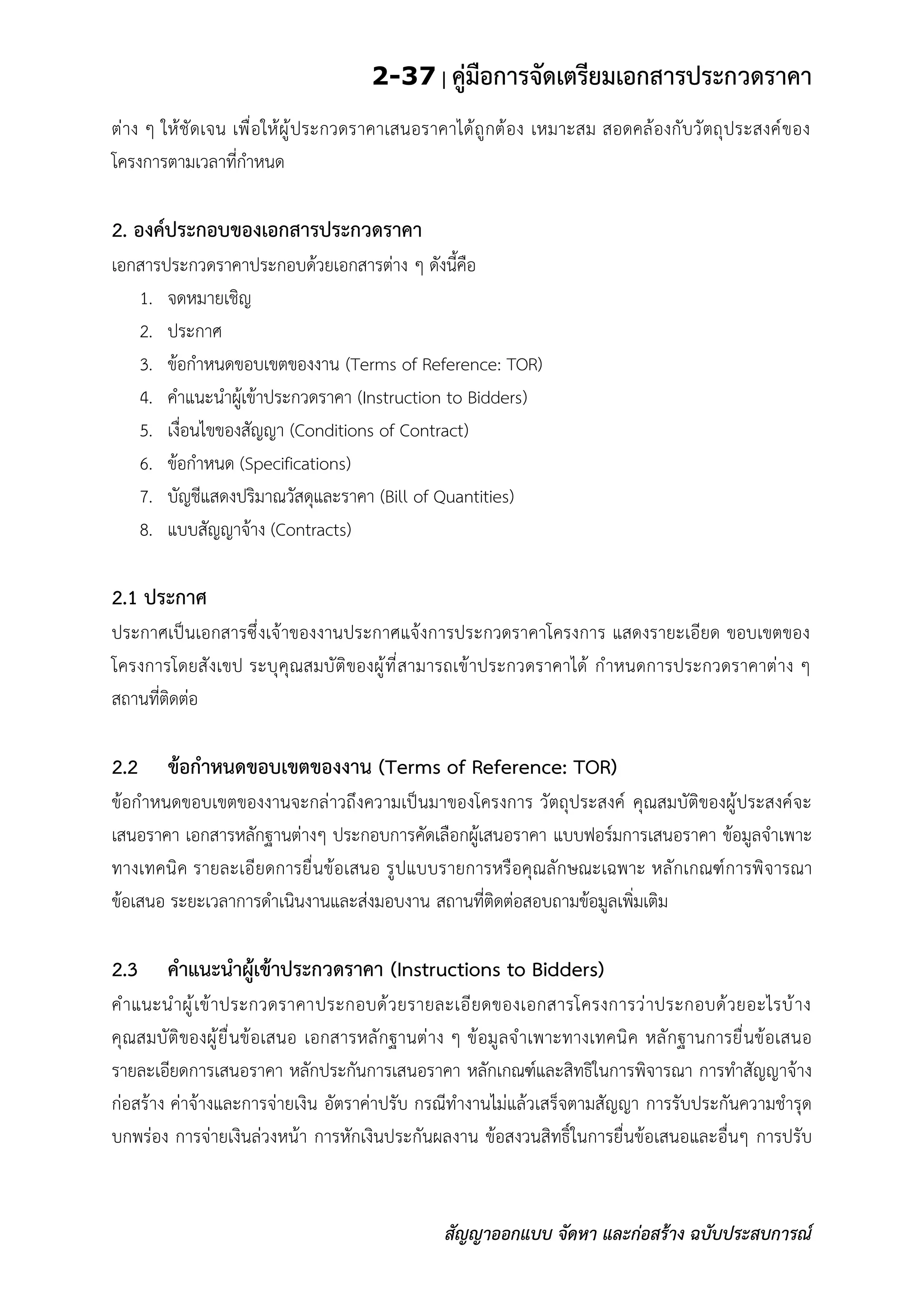 Part 2 EPC Tender Documents Preparation | PDF