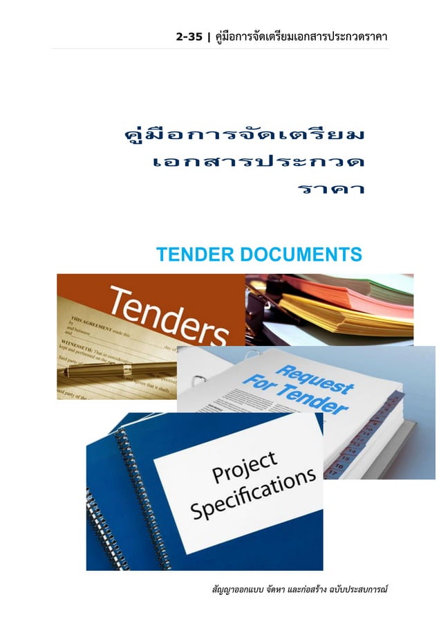 Part 2 EPC Tender Documents Preparation | PDF