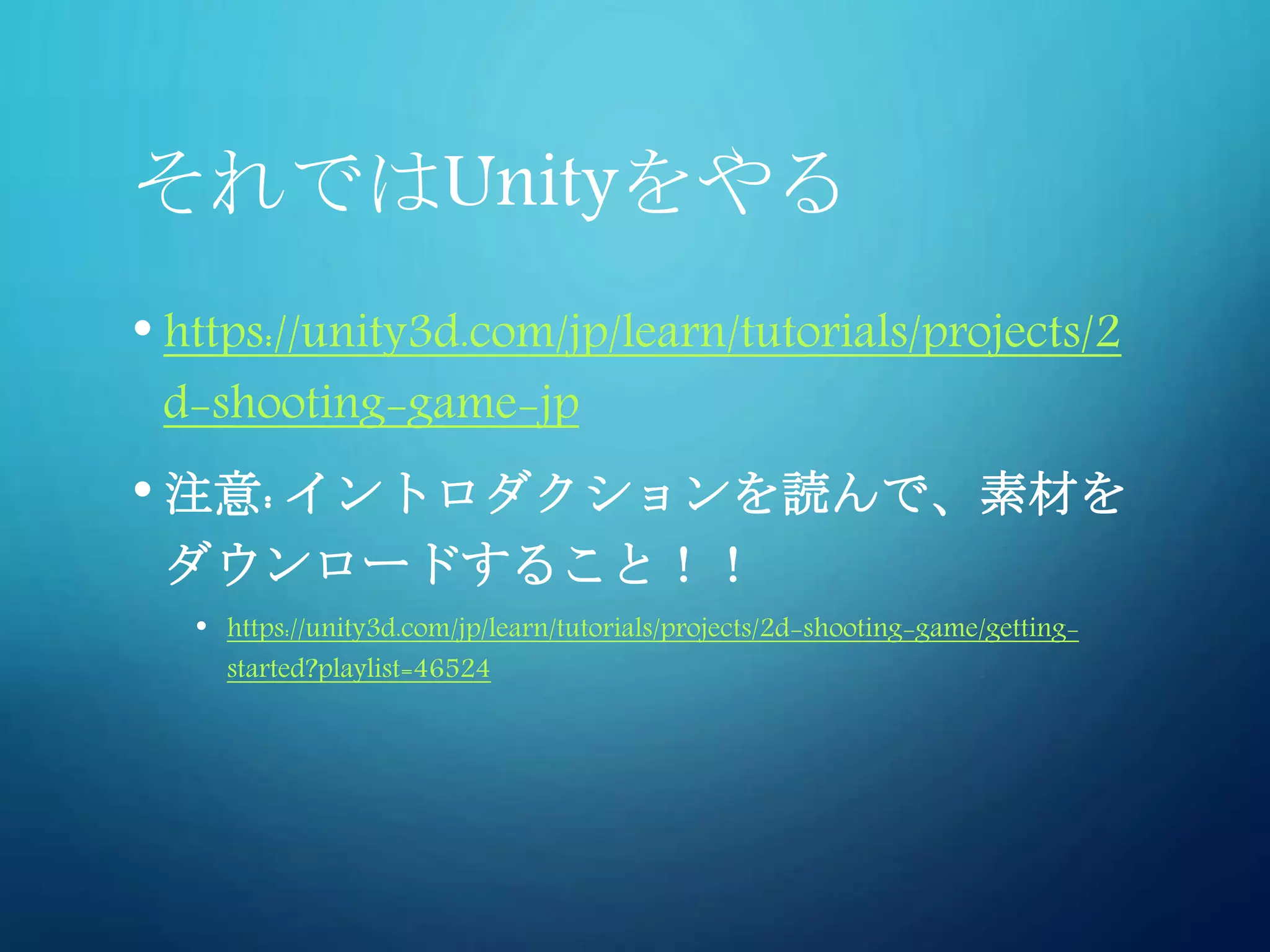 Unity/CSharp 3 | PPT
