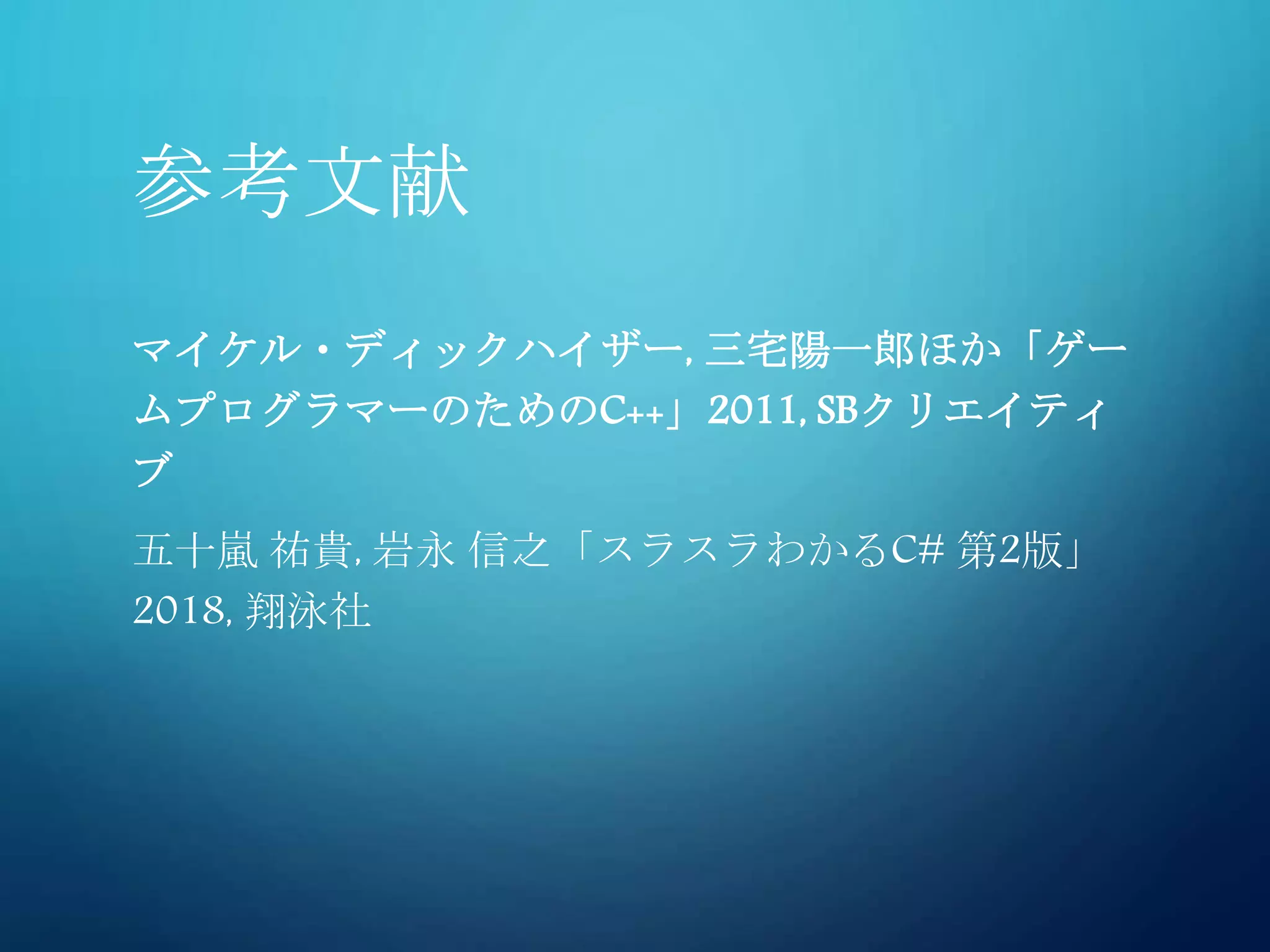Unity/CSharp 3 | PPT