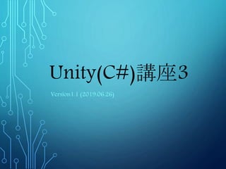 Unity/CSharp 3 | PPT