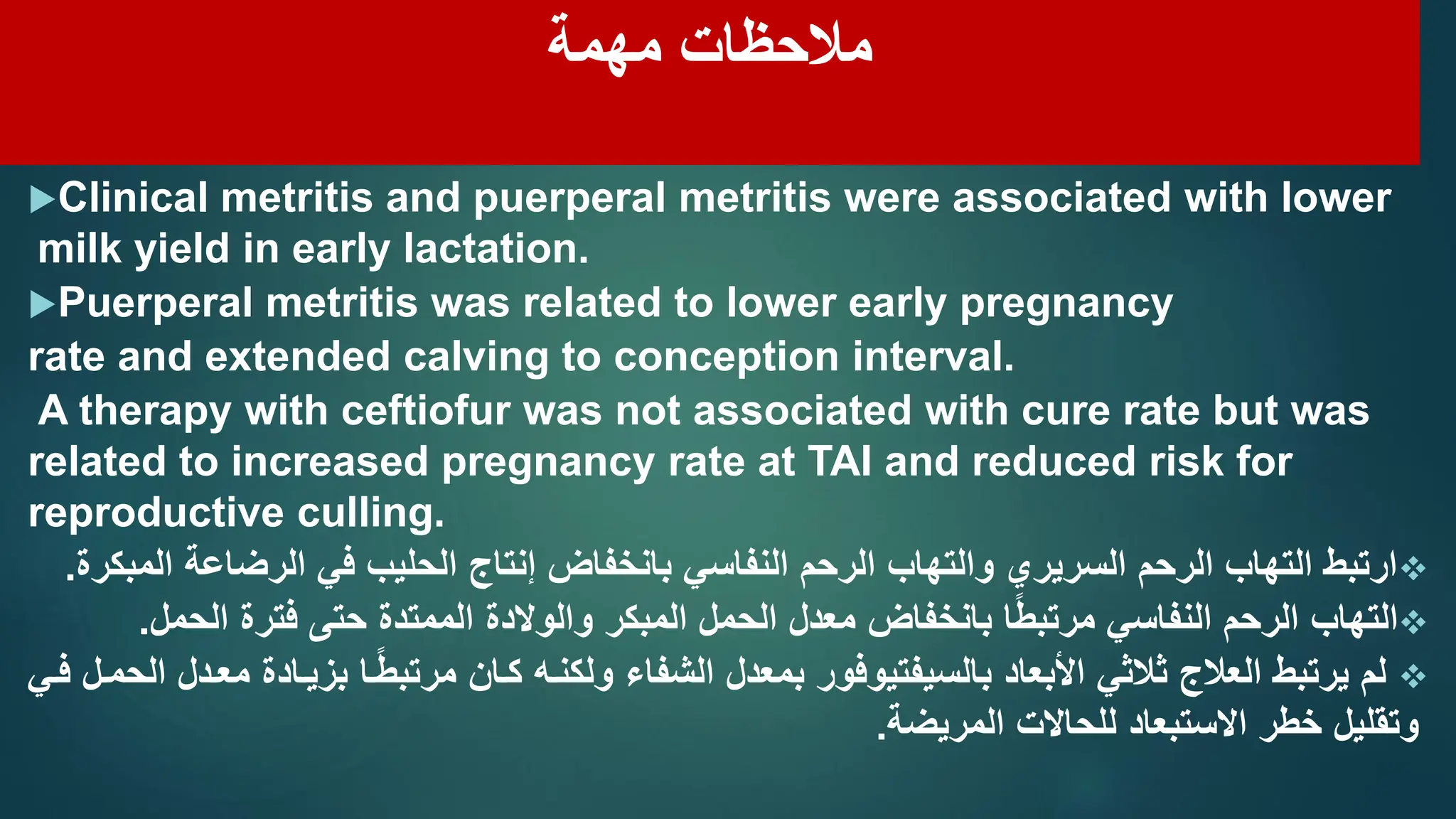 Part 3 Postpartum Metritis in Farm Animals(Causes- Signs and Main Line ...