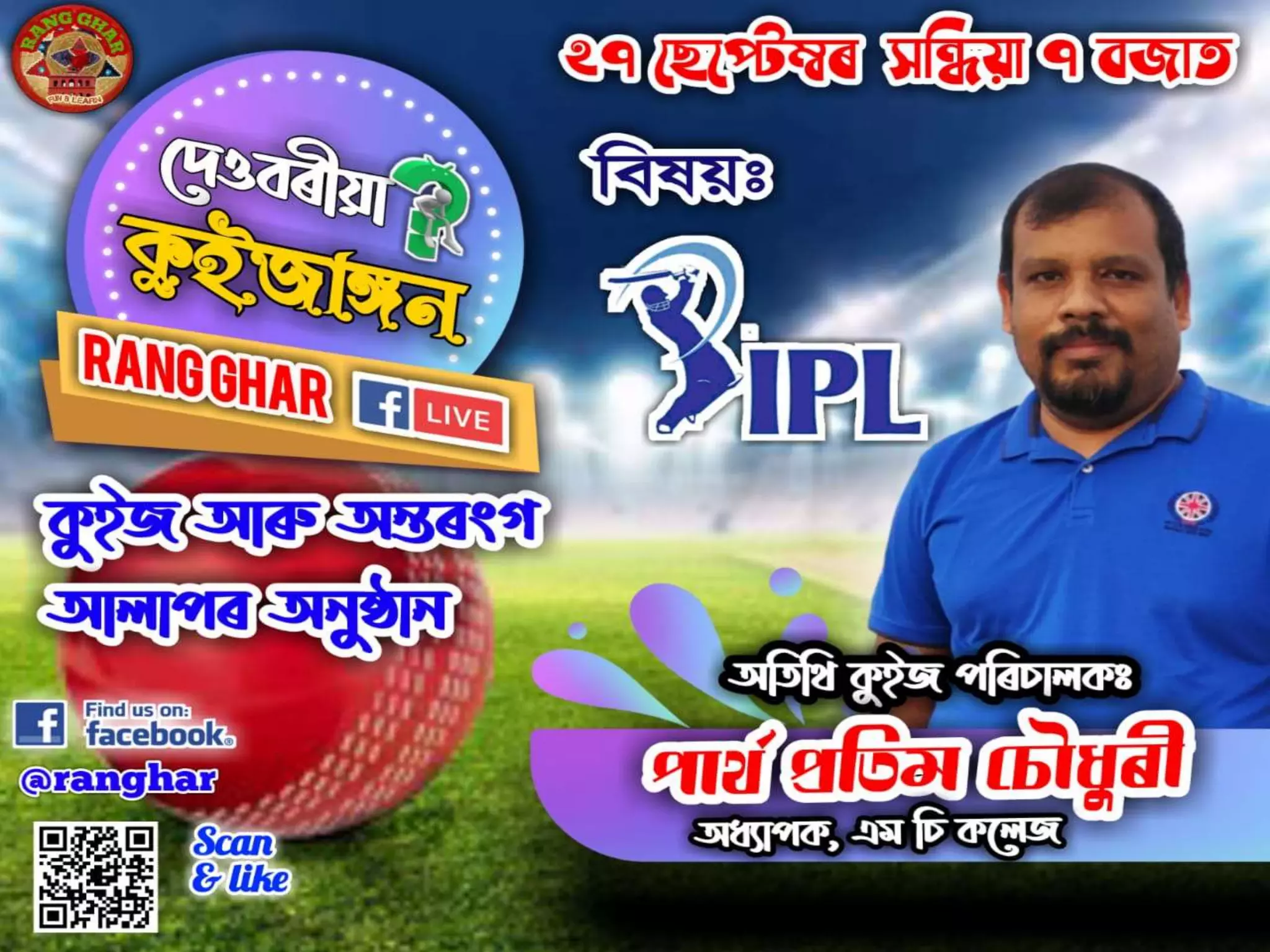 IPL Quiz | PPTX