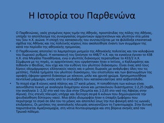 Parthenwnas | PPTX