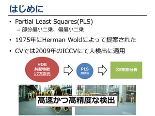 Partial least squares回帰と画像認識への応用 | PPTX