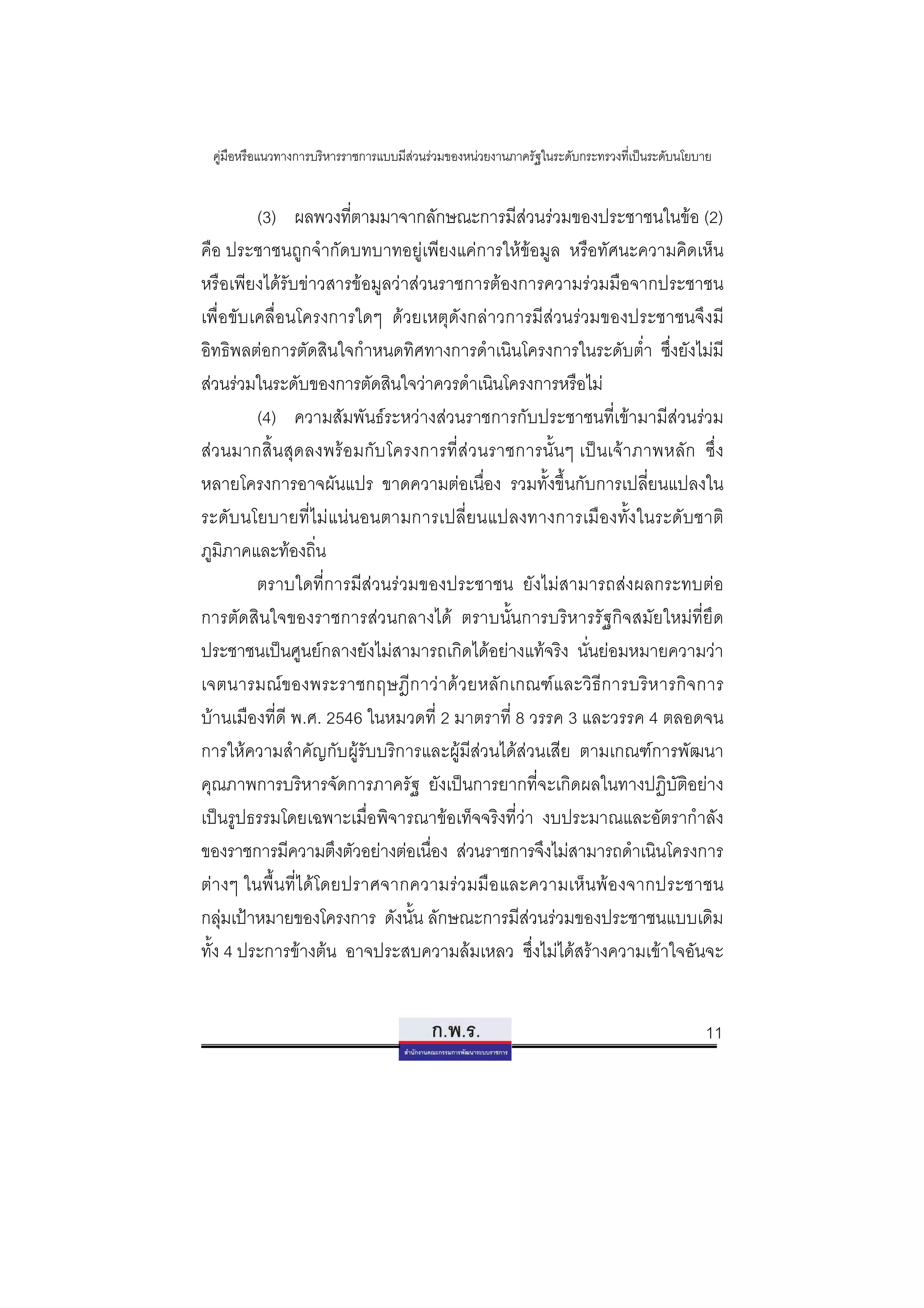 Participatory governance guideline | PDF