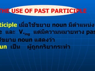 Participle | PPT