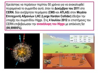 ΣΤΟΙΧΕΙΩΔΗ ΣΩΜΑΤΙΑ | PPTX