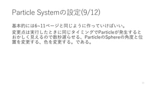 unity Particle systemで翼を表現する | PPTX