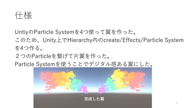 unity Particle systemで翼を表現する | PPTX