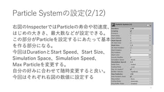 unity Particle systemで翼を表現する | PPTX