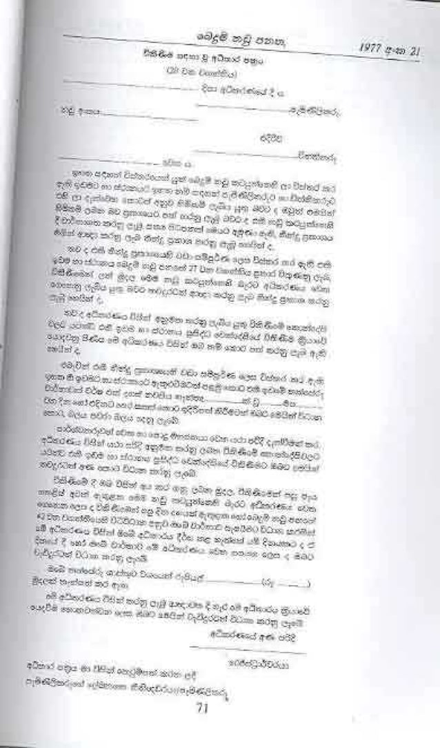Partition Act Sinhala version