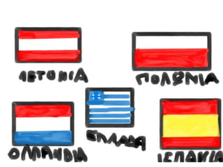 Partners flags | PPT