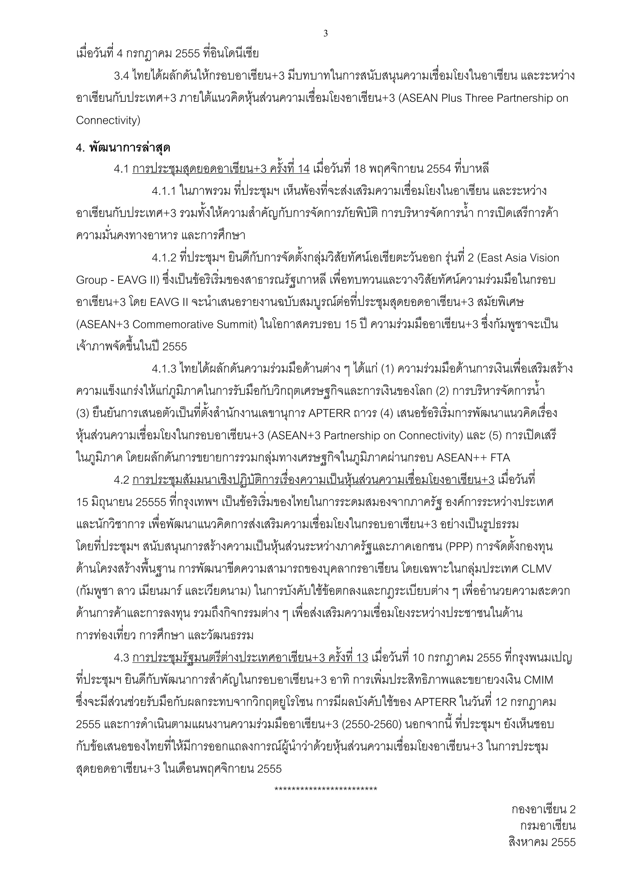 Partnership 20120821-161848-162868 | PDF