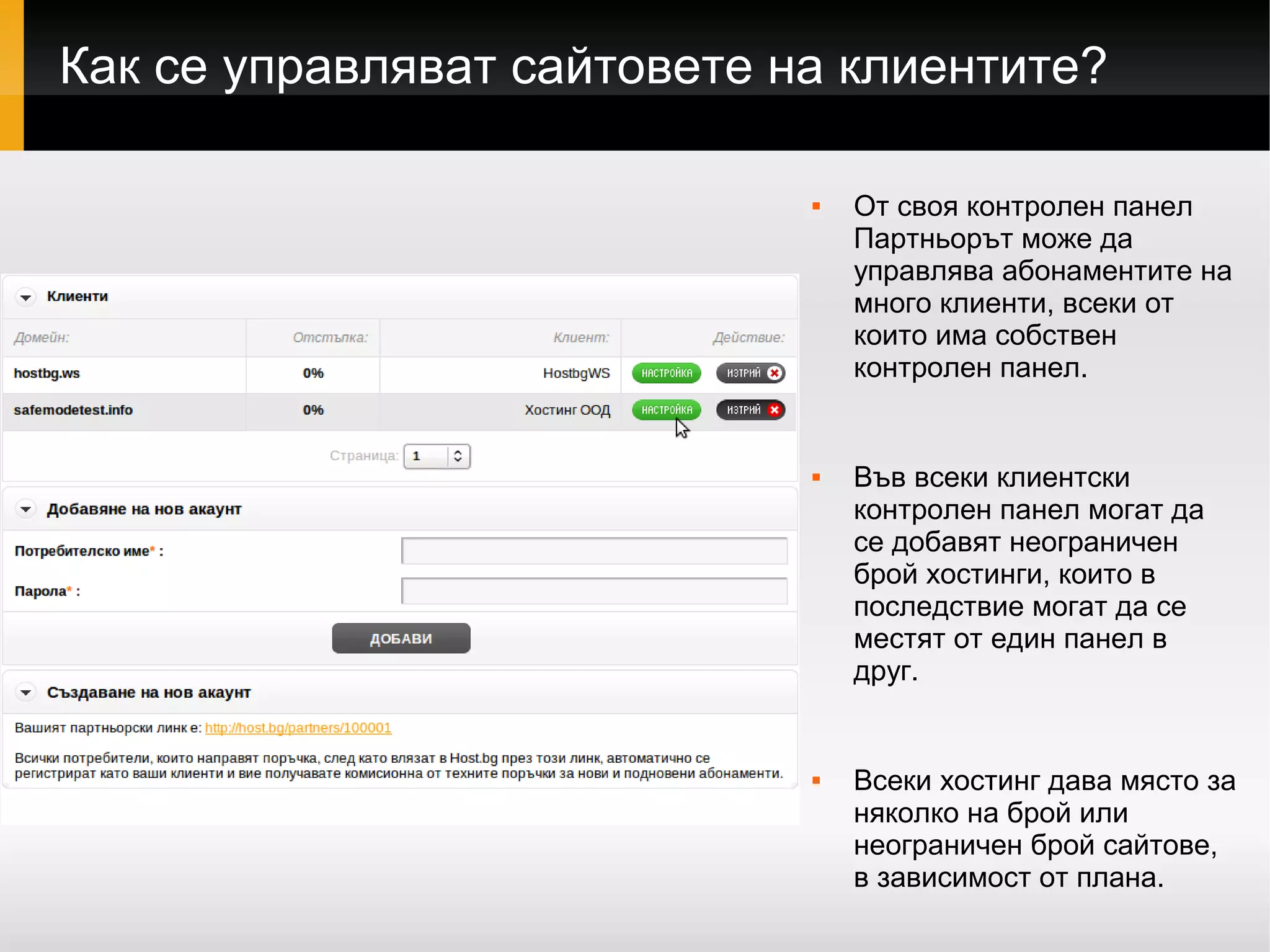 Partnership program - Host.bg
