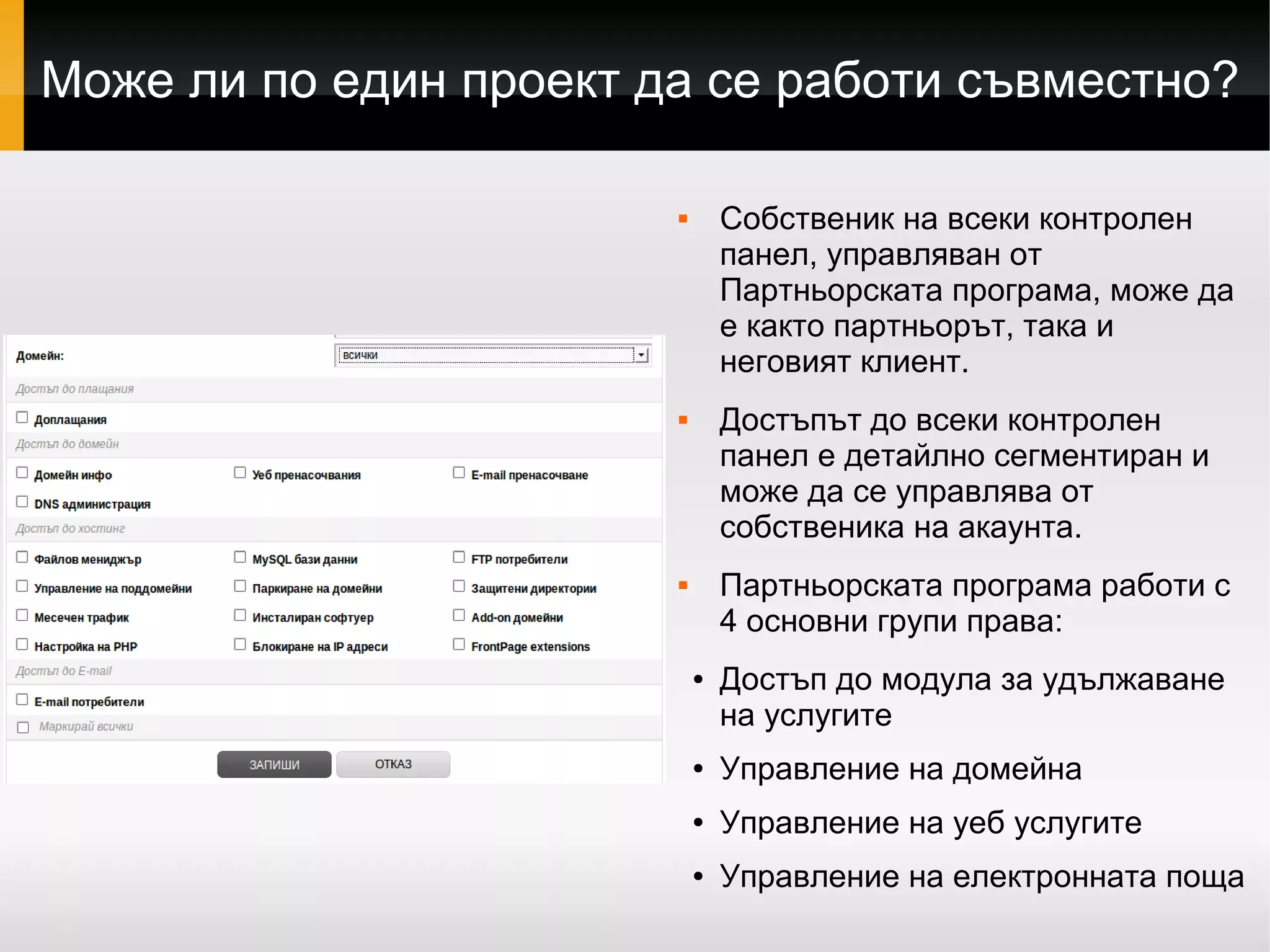 Partnership program - Host.bg