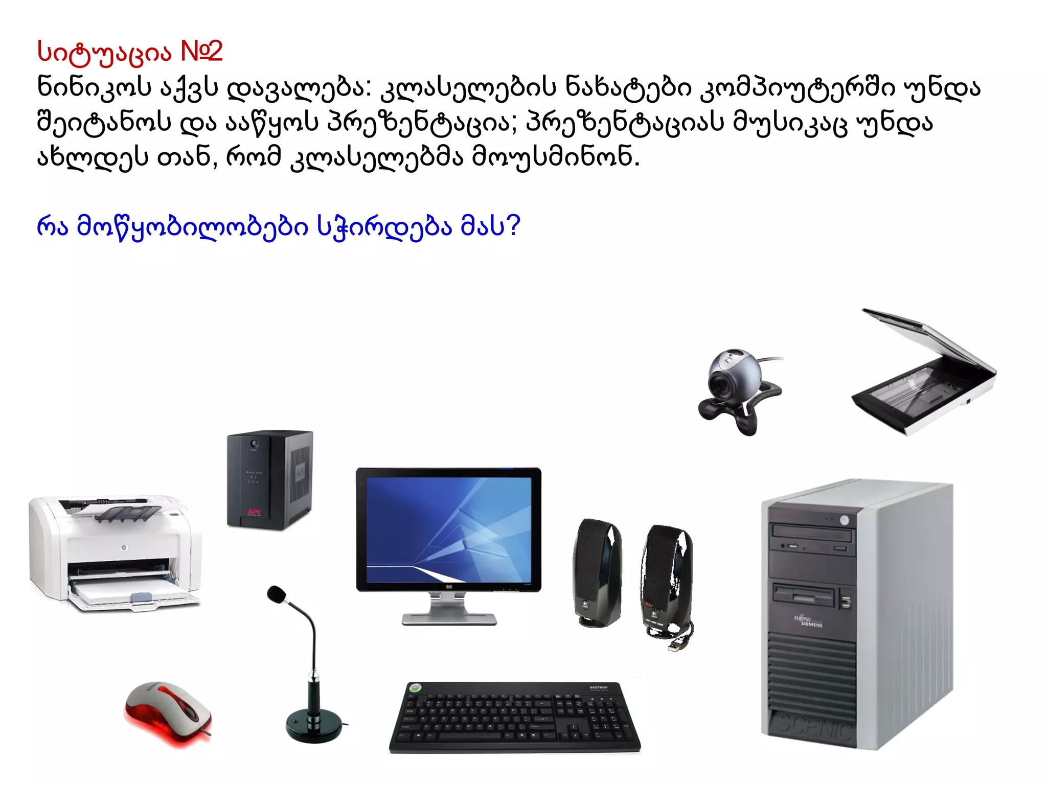 Parts of computer | PPT