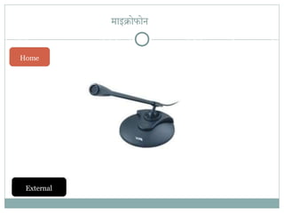 Parts of computer hindi | PPTX