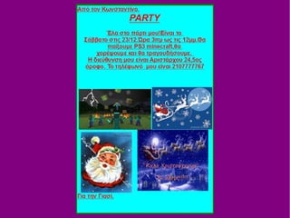 Πρόσκληση σε Χριστουγεννιάτικο party Δ' τάξη | PPT